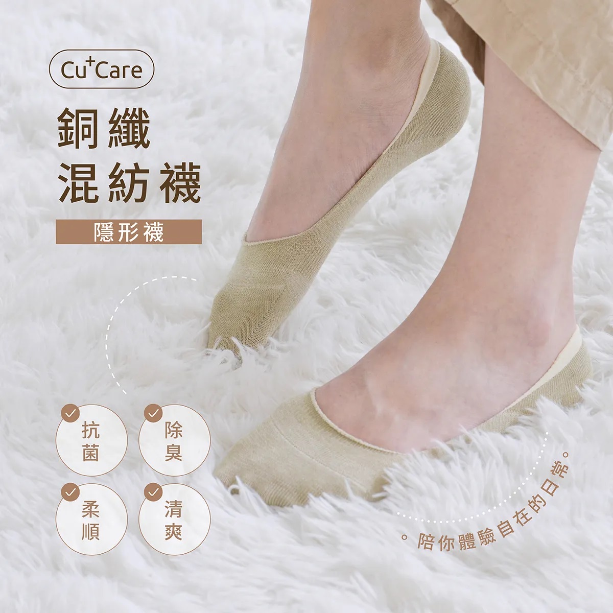 CuCare Copper Antibacterial and Deodorant Socks